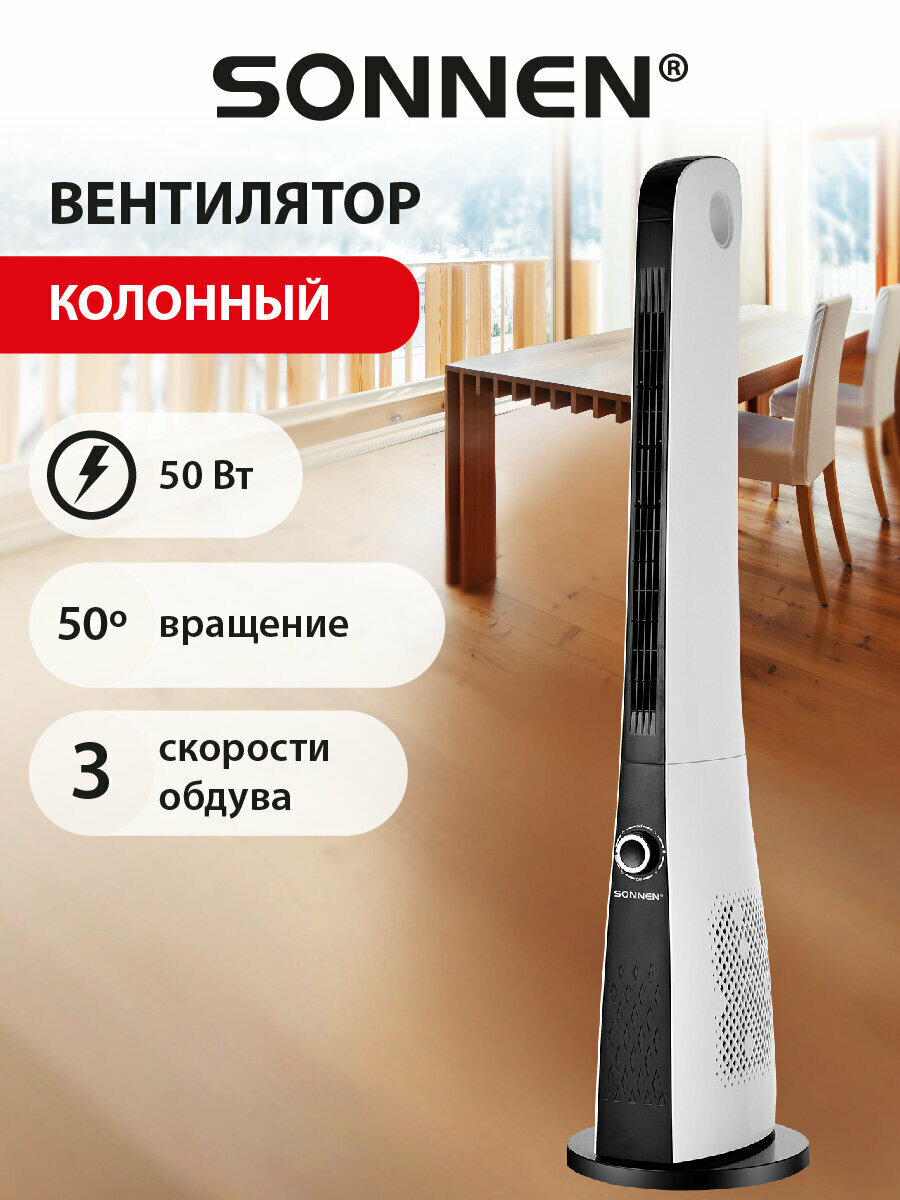 Вентилятор напольный колонный, охладитель воздуха для дома и офиса бесшумный, 110 см, 40 Вт, пульт ДУ, Sonnen, 457786