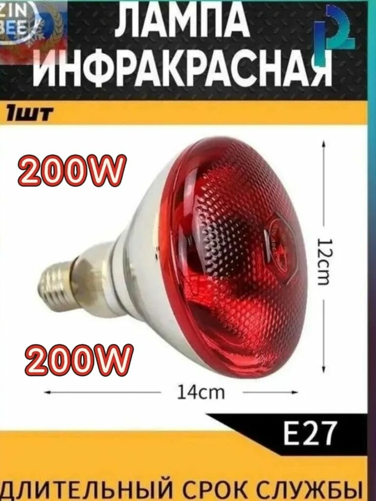 Инфракрасная лампа для обогрева поросят, цыплят и животных (25200 Вт, красный/серебристый)