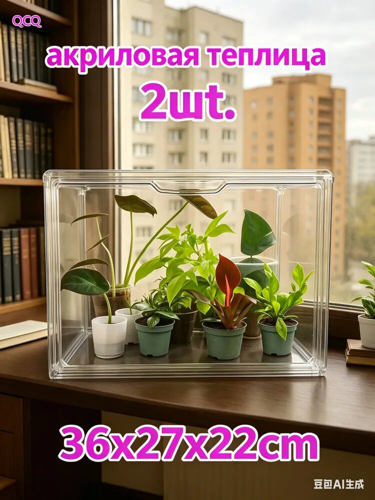 Парник, теплица мини Парник 0.27х0.22х0.36м, Пластик, Акрилик