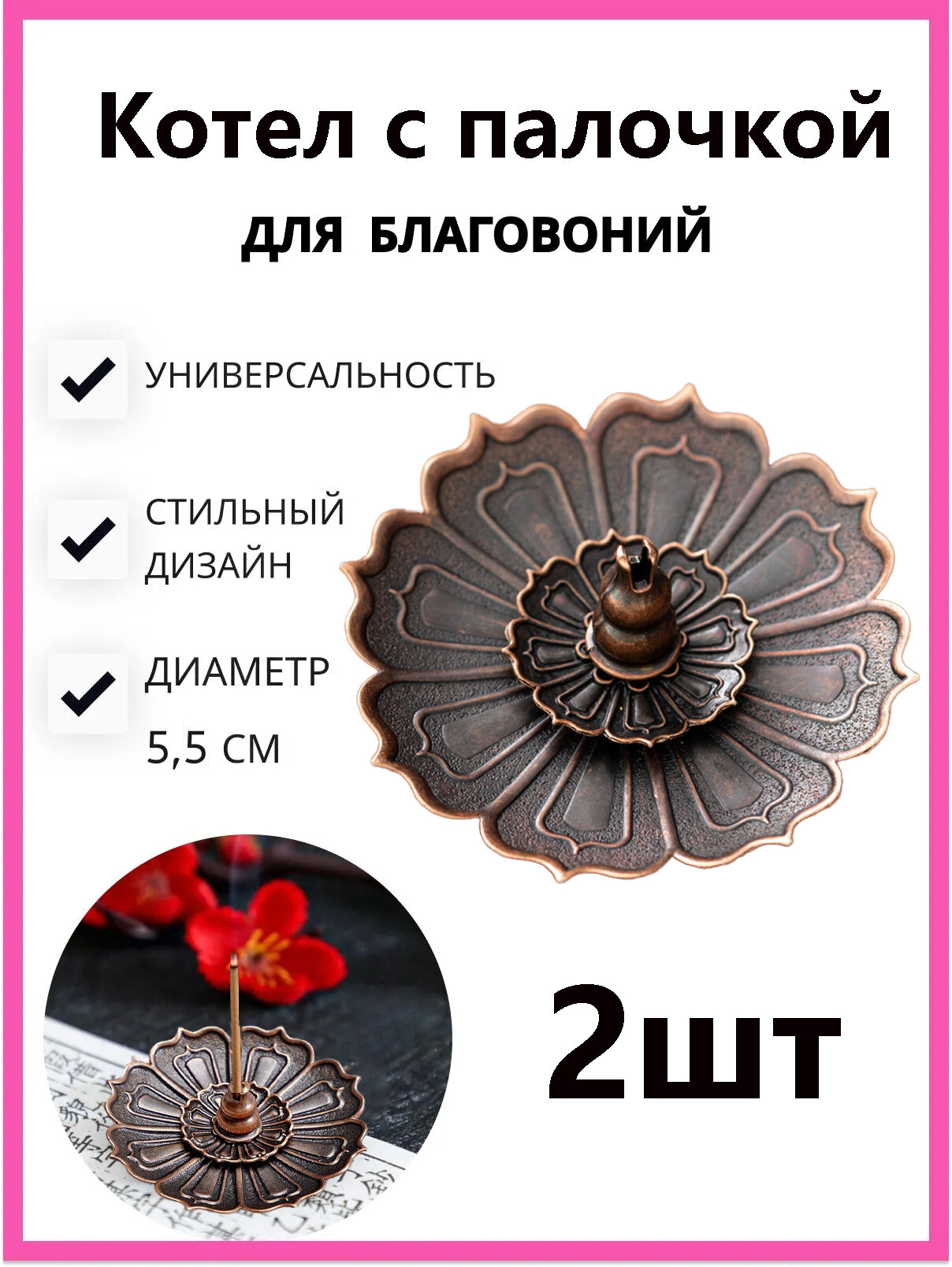 2 шт. Подставка для благовоний Лотос, металл
