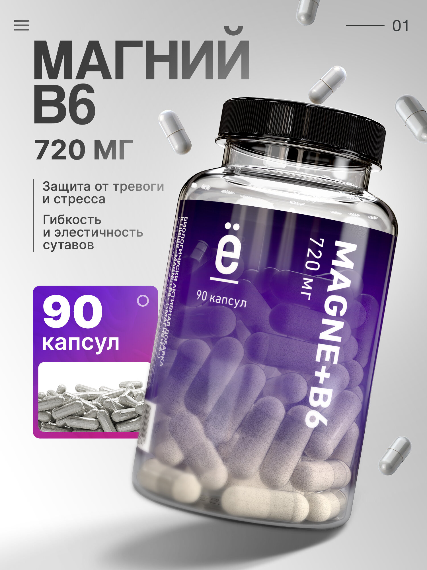 Магний + В6 / MAGNE+B6 ё|батон БАД для нервной системы 90 капсул