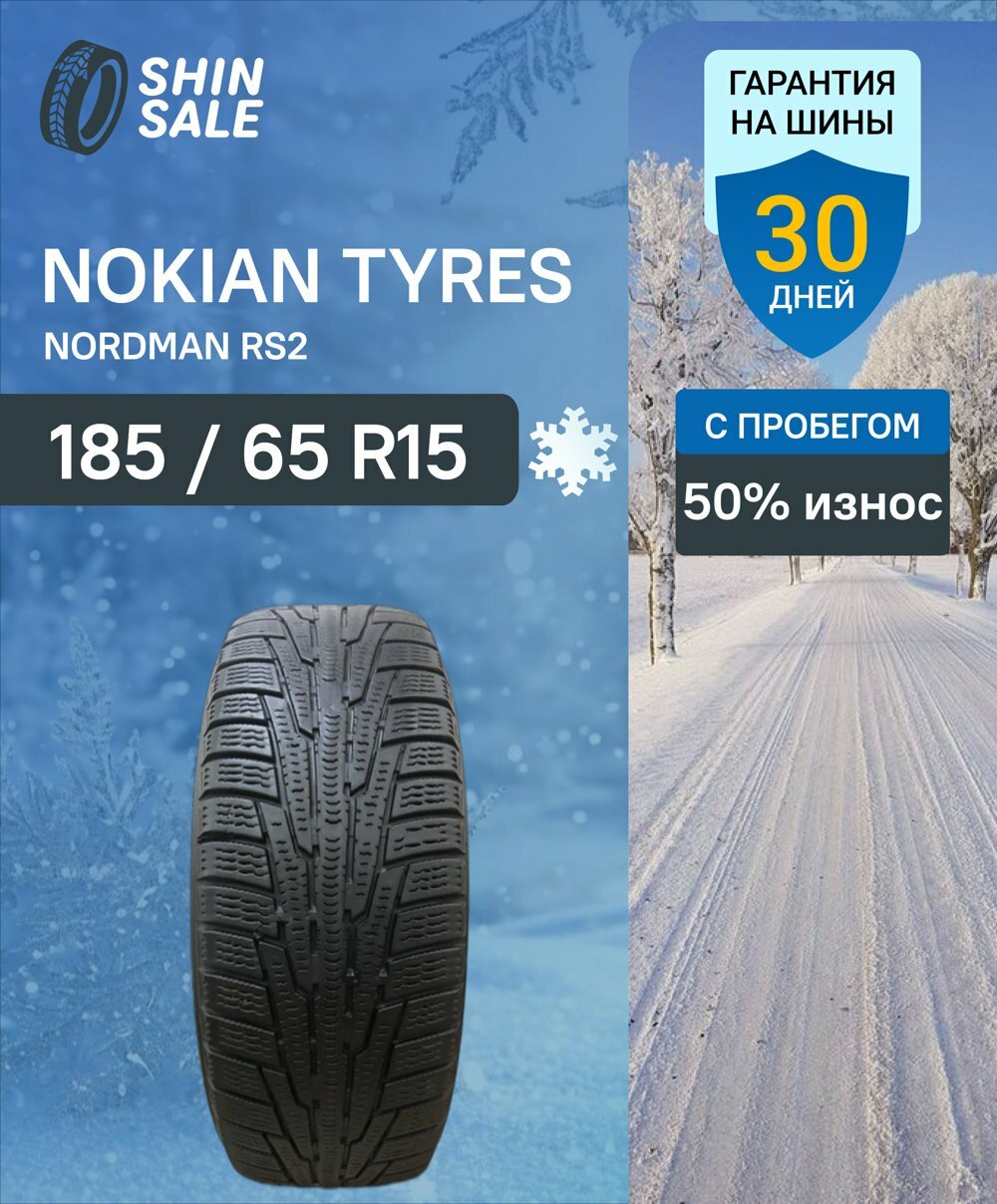 Зимние шины нешипованные Nokian Tyres Nordman RS2 185/65 R15 50.0% износ T0169243