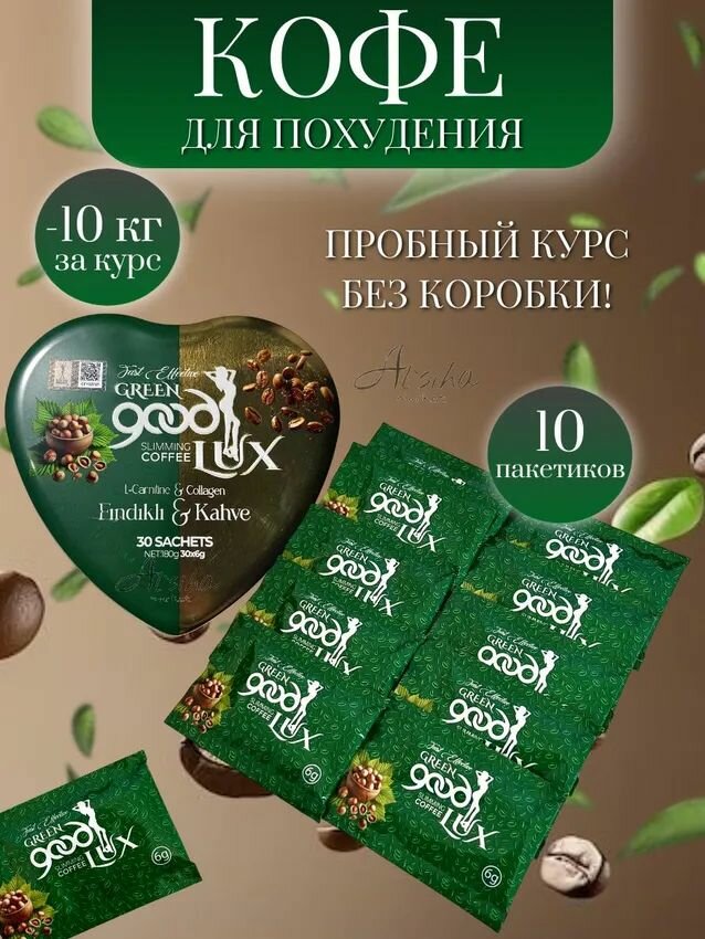 Турецкий кофе Good LUX,30 саше
