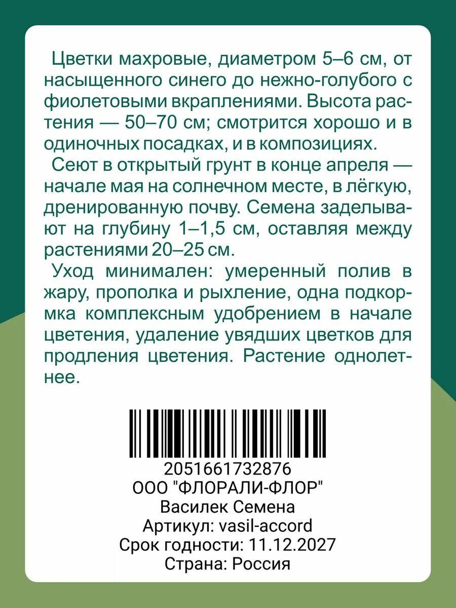 Василек Семена — фото 1