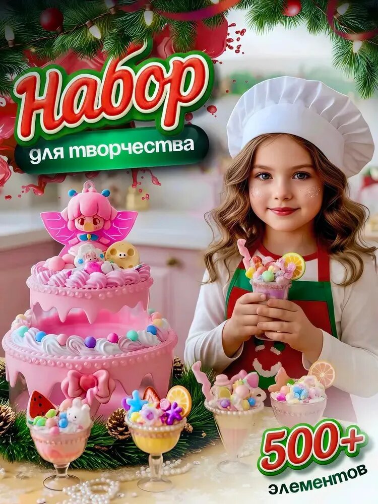 Набор для творчества, поделок и лепки для девочек