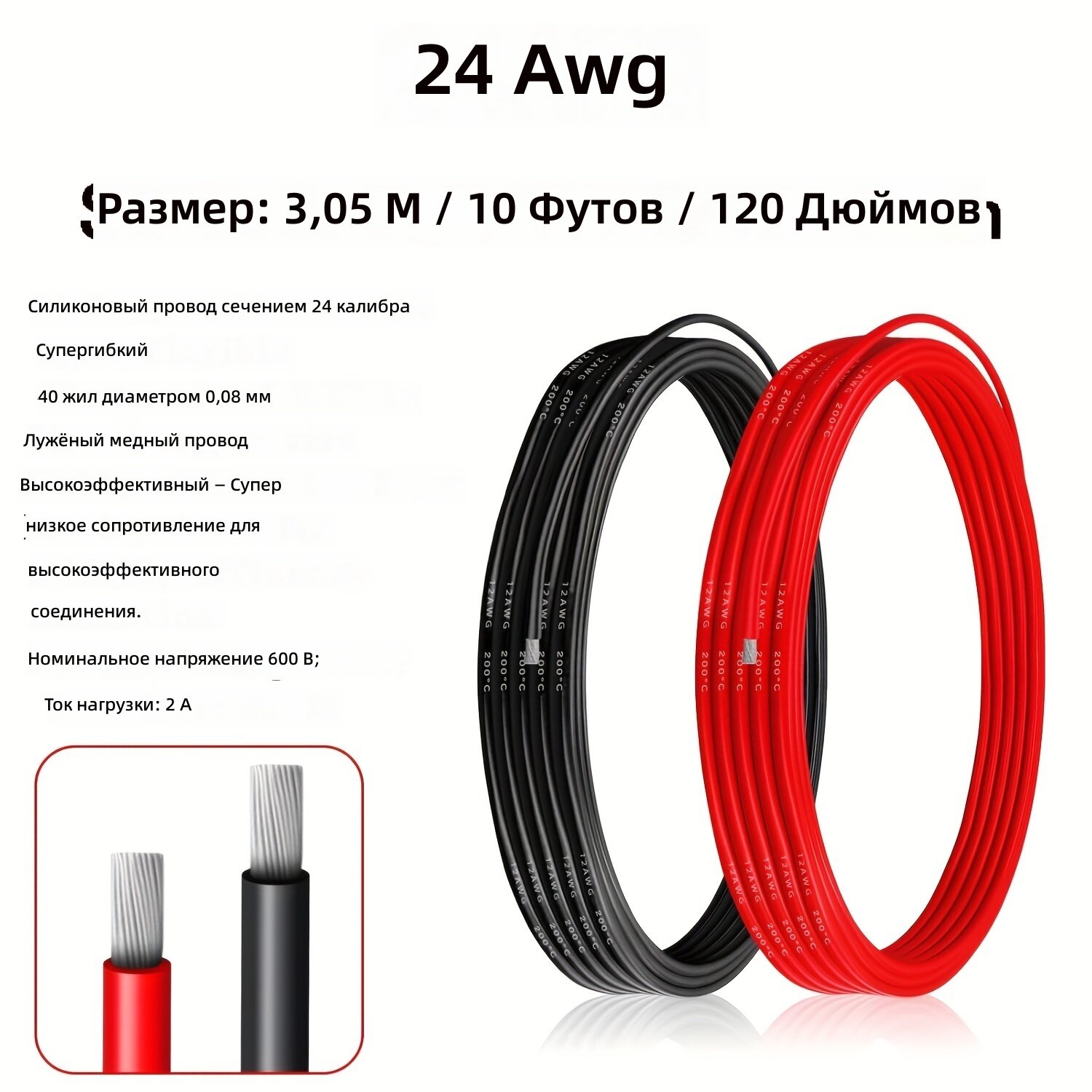 Электрический провод 24 AWG, 2 шт. по 10 футов, красный и черный, гибкий луженый медный кабель, термостойкий, мягкий и прочный, для авто, дома и промышленности