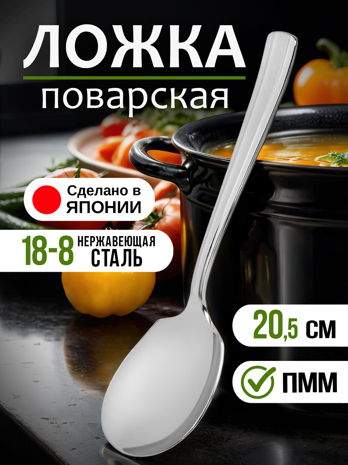 Ложка поварская столовая для салата 20,5х5,5х0,2 см