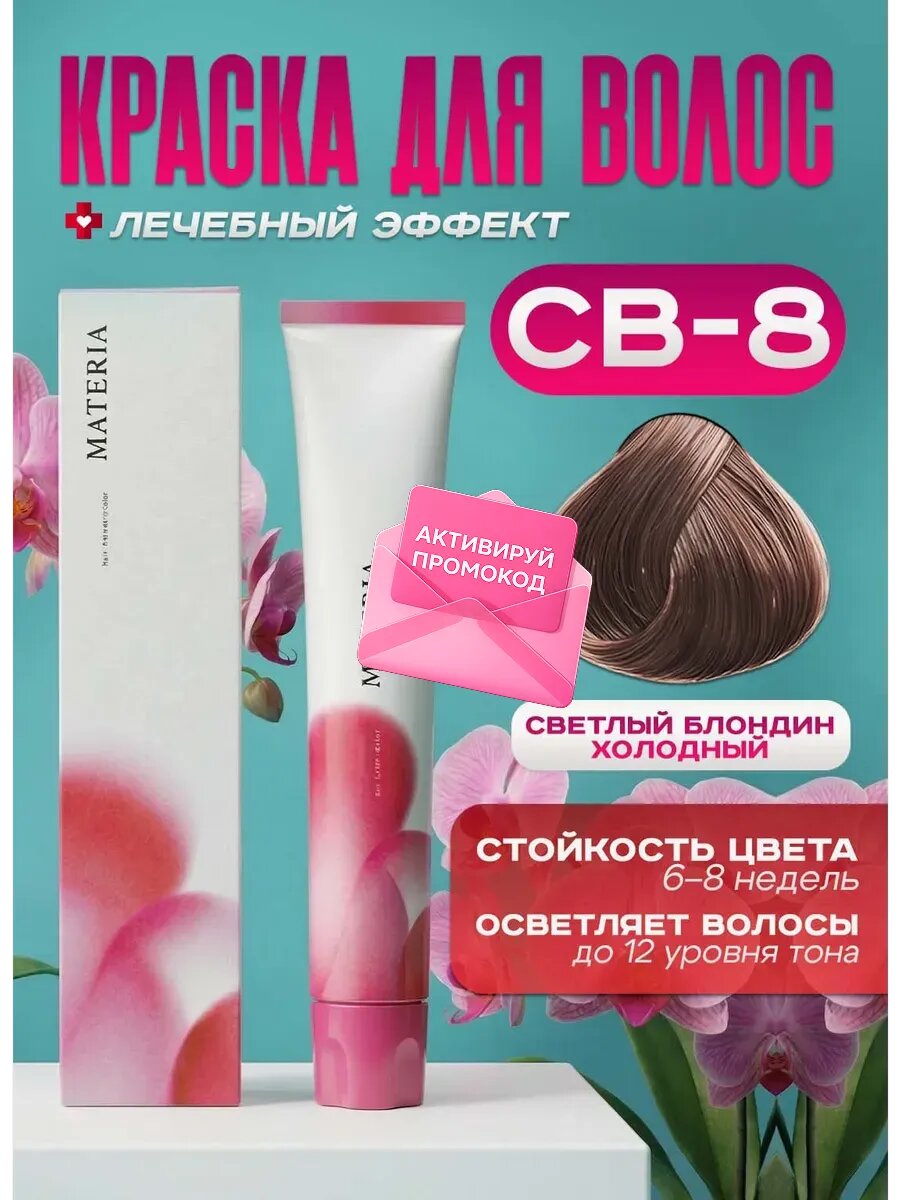 Крем краска для волос Lebel профессиональная