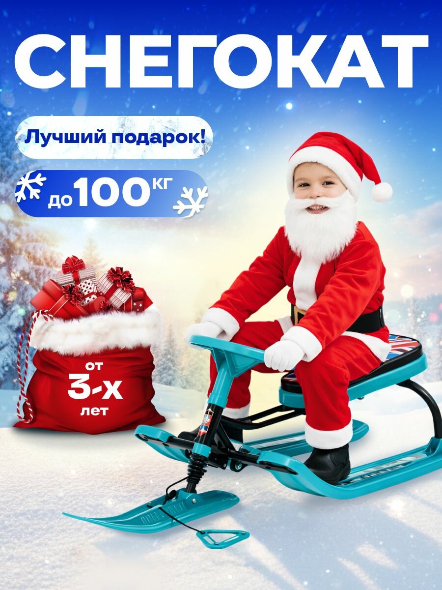 Снегокат детский высокий Nika "Тимка спорт" Бирюзовый/черный