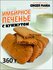 Печенье имбирное с кунжутом