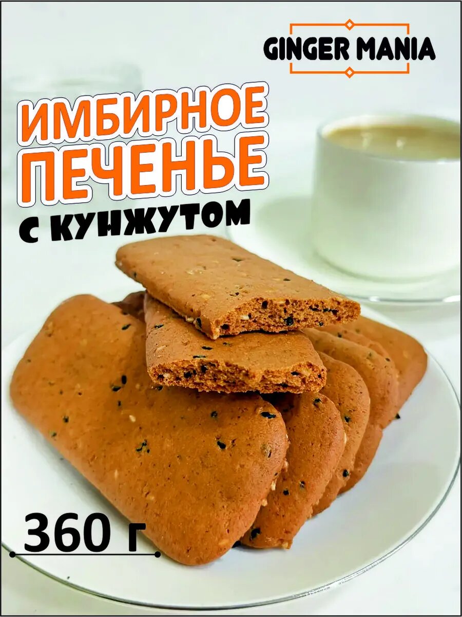 Печенье имбирное с кунжутом