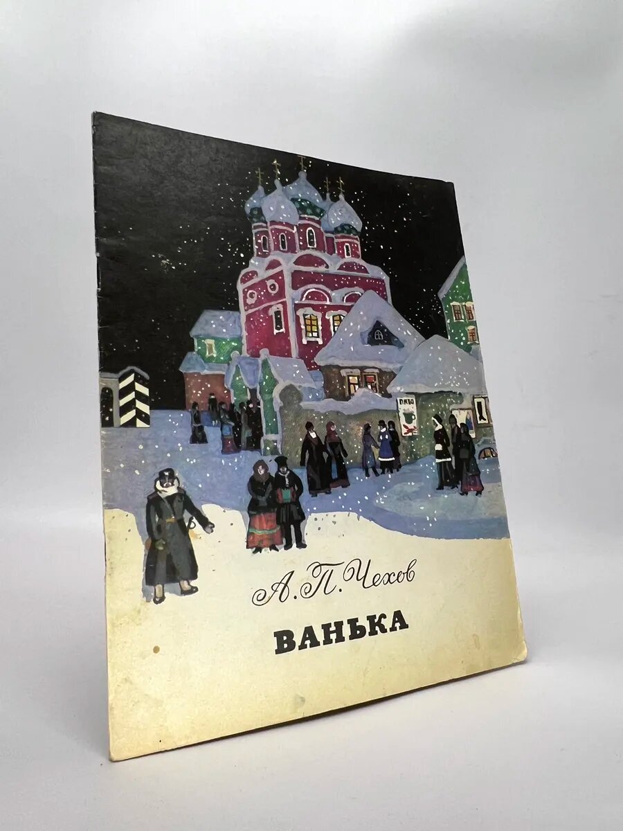 Ванька