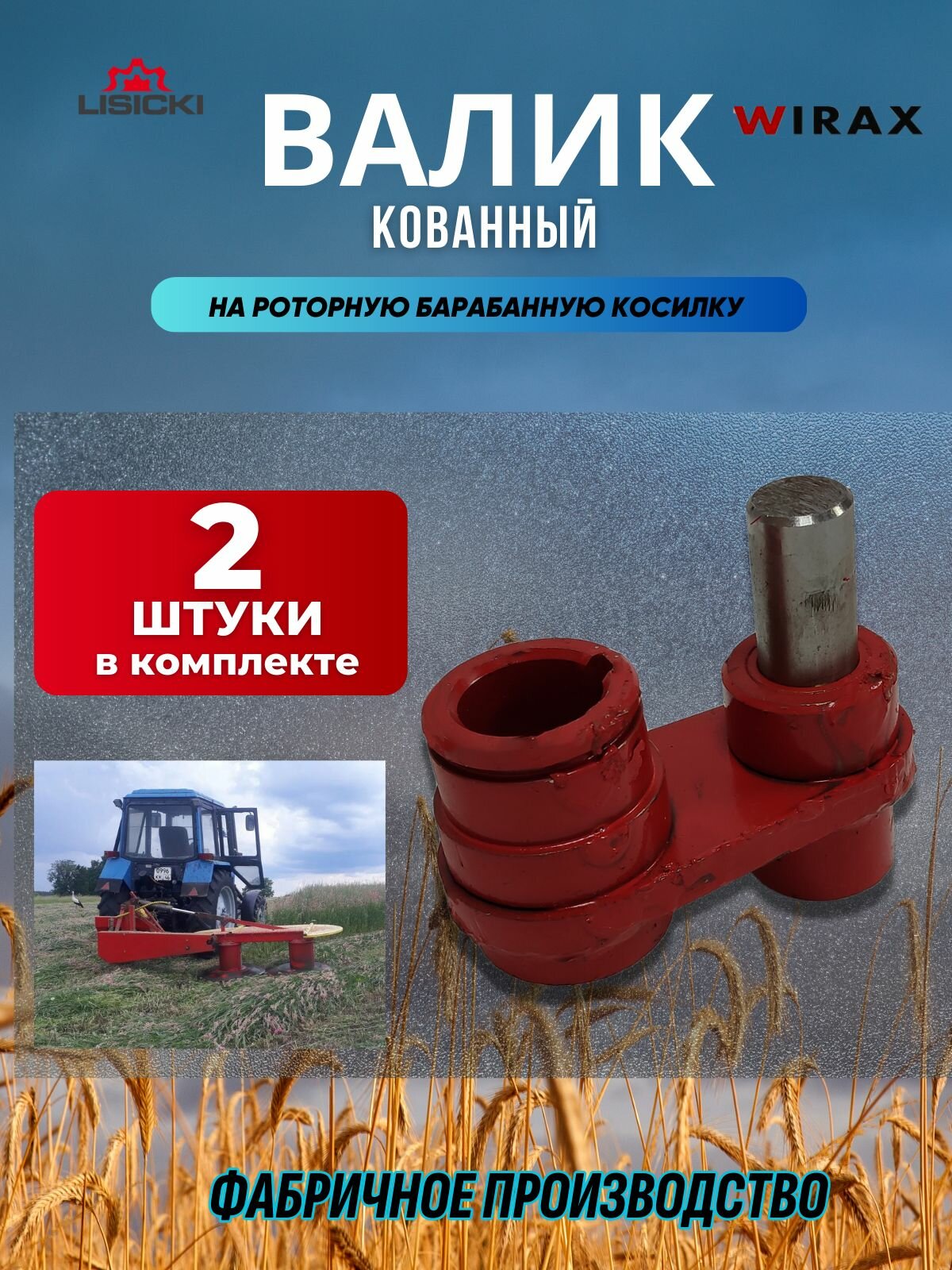Кованый валик 2 штуки (поводок) в сборе (болт+пружина) 8245-105-020-172