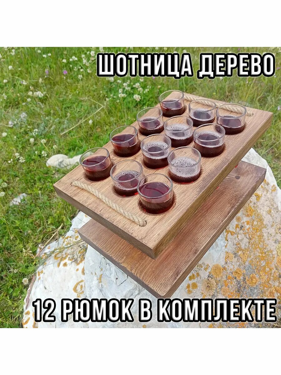 Набор с 12 шотами деревянная подставка для настоек шотница. Большая подарочная подставка под рюмки для мужчин.
