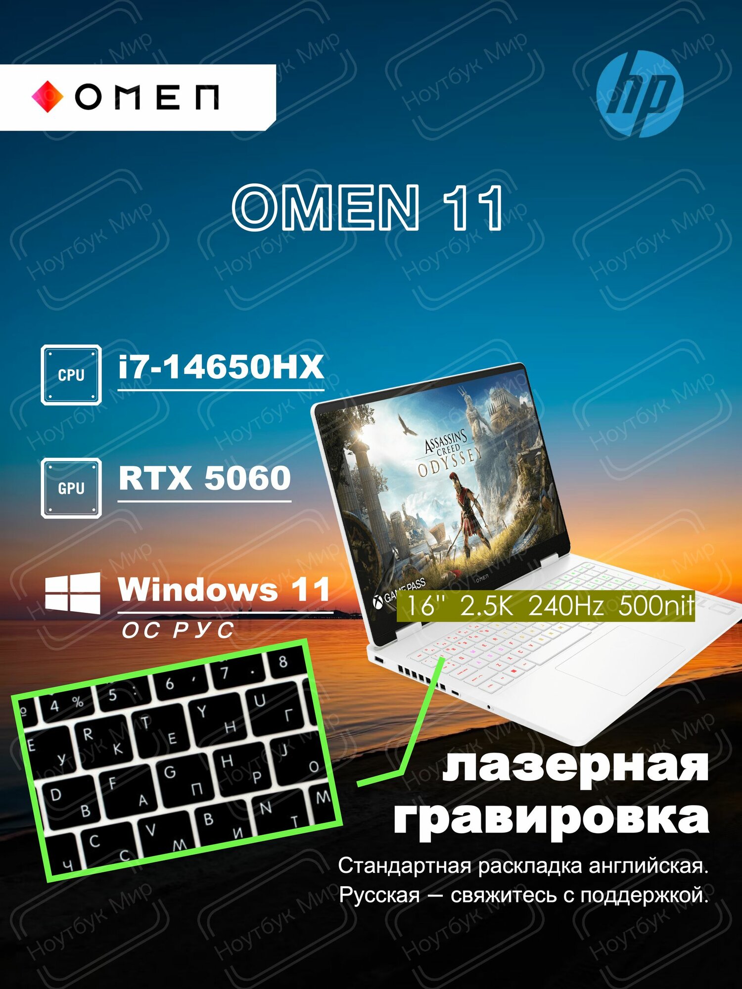 Игровой ноутбук HP OMEN 11 i7-14650HX, RTX5060, 16ГБ/2ТБ, Русская раскладка