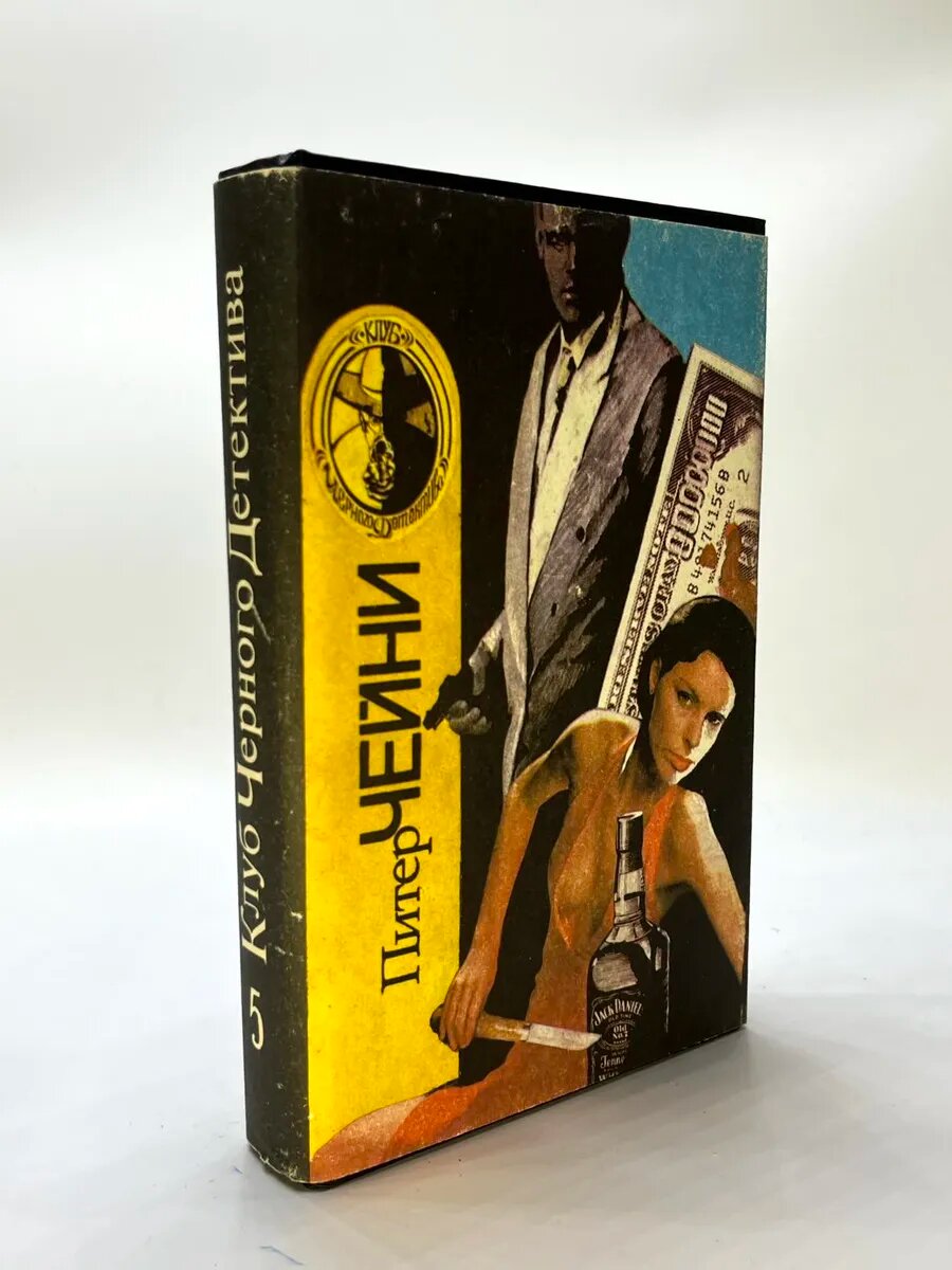 Клуб Черного детектива 5. Танец без музыки. Сведение счетов