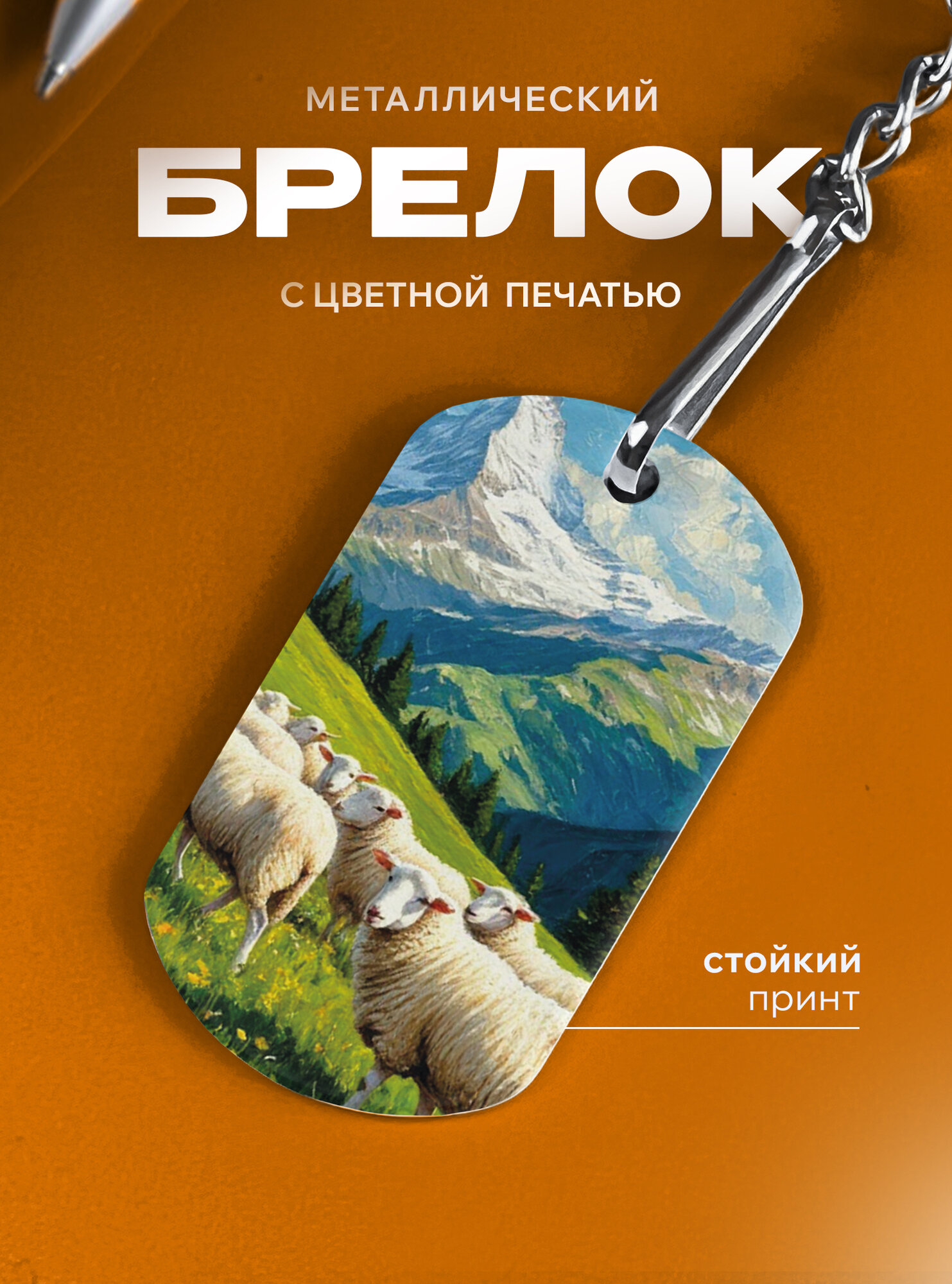 Брелок