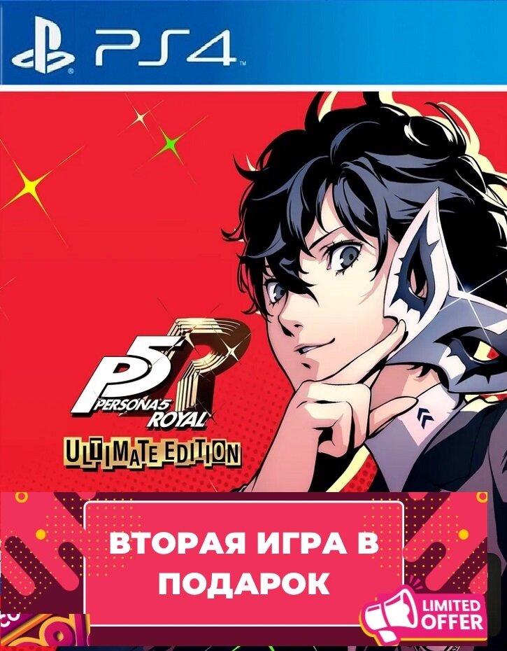 Игра Persona 5 Royal Ultimate Edition, playstation 4 / ps4, | без наценок, гарантия качества |