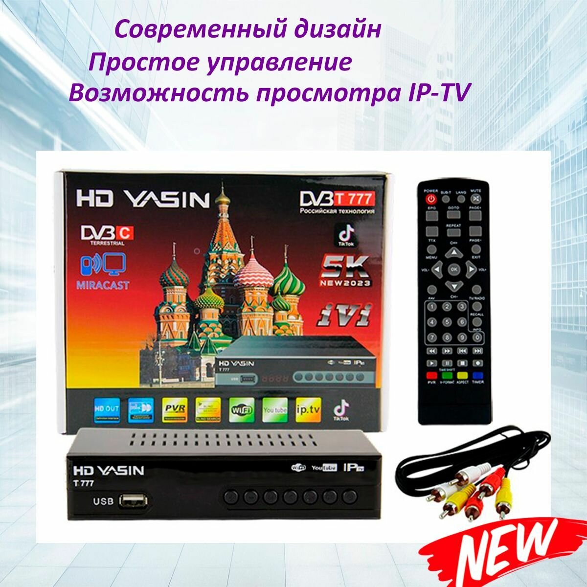 Современный цифровой ресивер HD YASIN T8000 DVB-T2/C, приставка для бесплатного телевидения с возможностями медиаплеера
