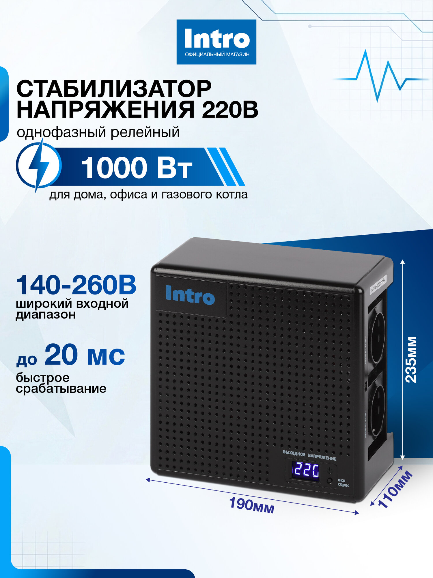 Стабилизатор напряжения универсальный Intro К-1000-УЦ компактный 220В
