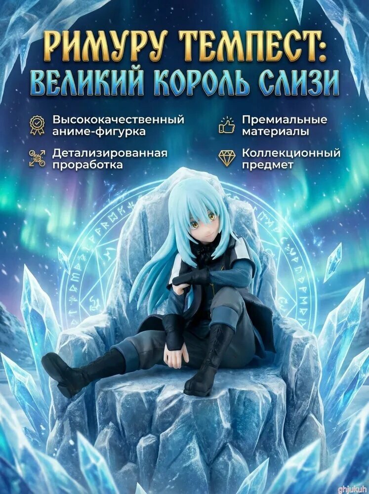 Аксессуар для фигурок Римуру Темпест "Перерождение слизи", 8.5 см