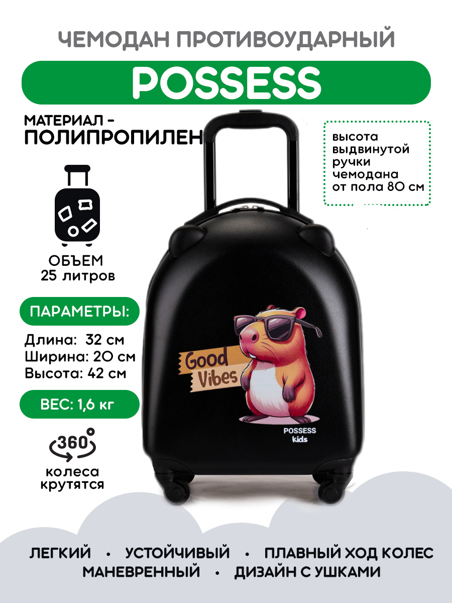 Чемодан 