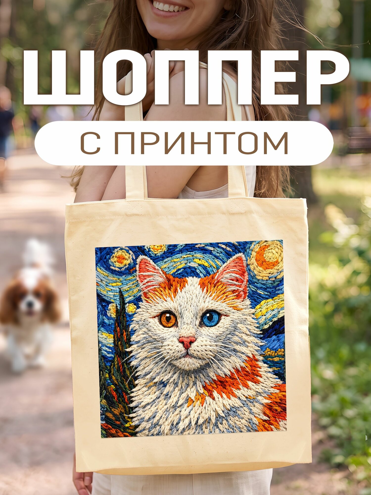 Сумка шоппер ArtCup