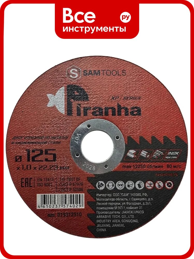 Диск отрезной по металлу и нержавеющей стали PIRANHA XP 125x1.0x22.23 мм, прямой отрезной диск, для нержавеющей стали