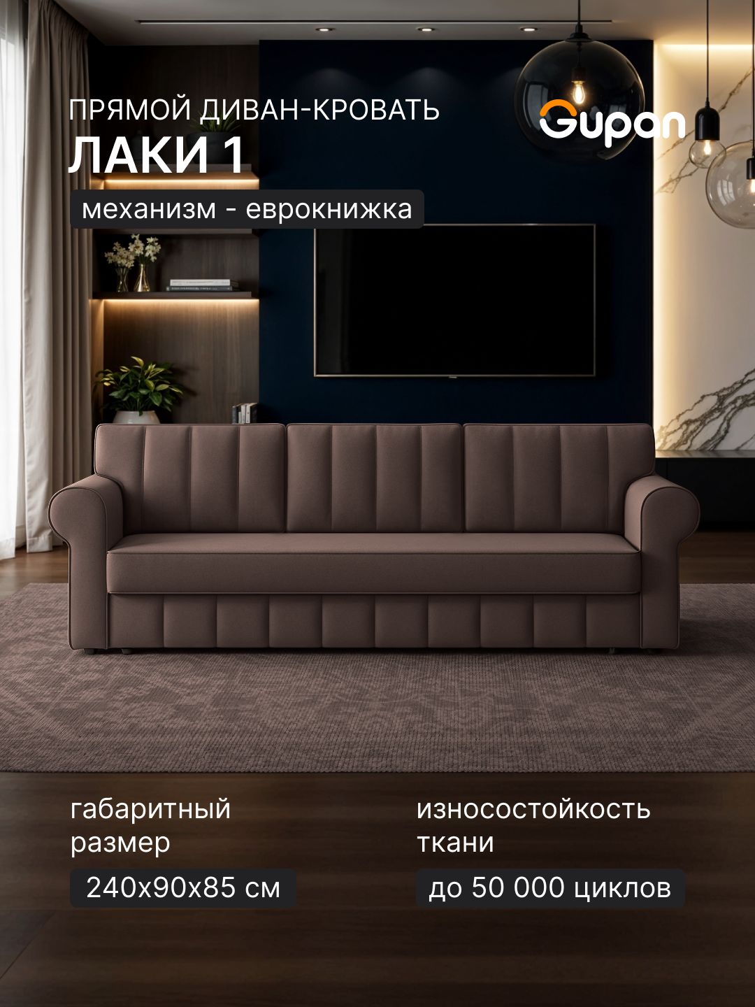 Диван кровать Gupan Лаки 1, Велюр, Амиго Коричневый, раскладной, механизм еврокнижка, беспружинный, с ящиком для белья