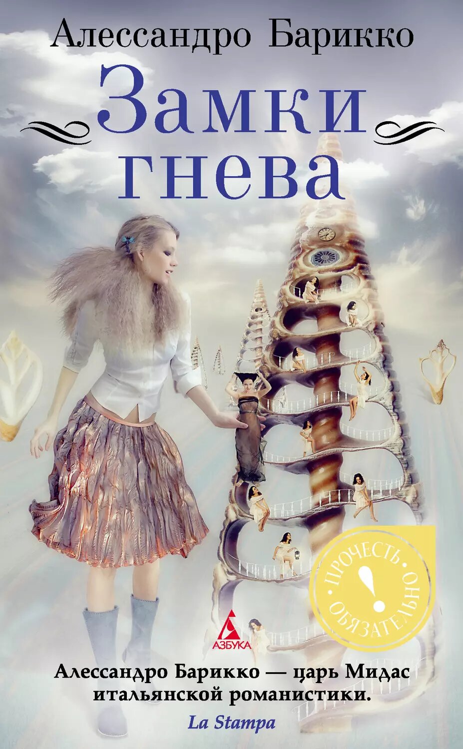 Замки гнева [Цифровая книга]