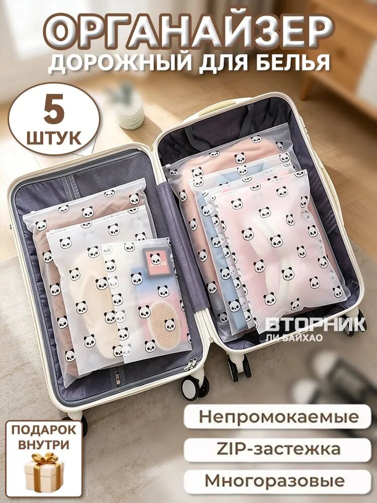 Органайзер дорожный