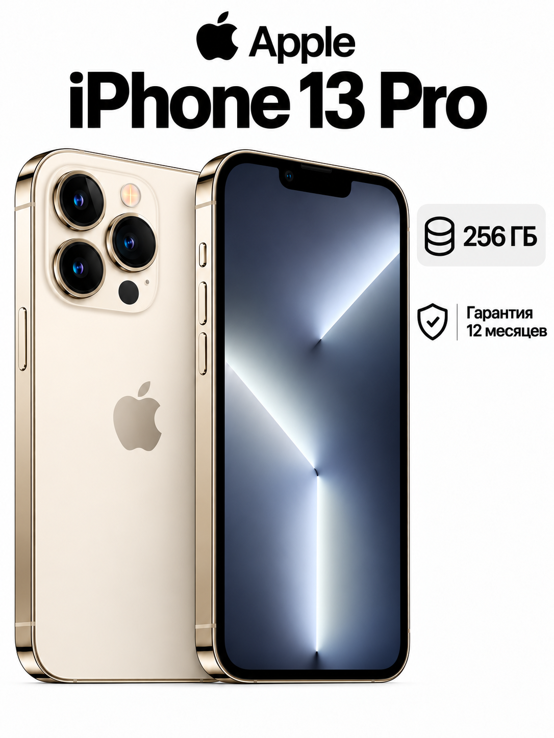 Смартфон Apple iPhone 13 Pro 256 ГБ, золотой, A15 Bionic, 2 Nano-SIM
