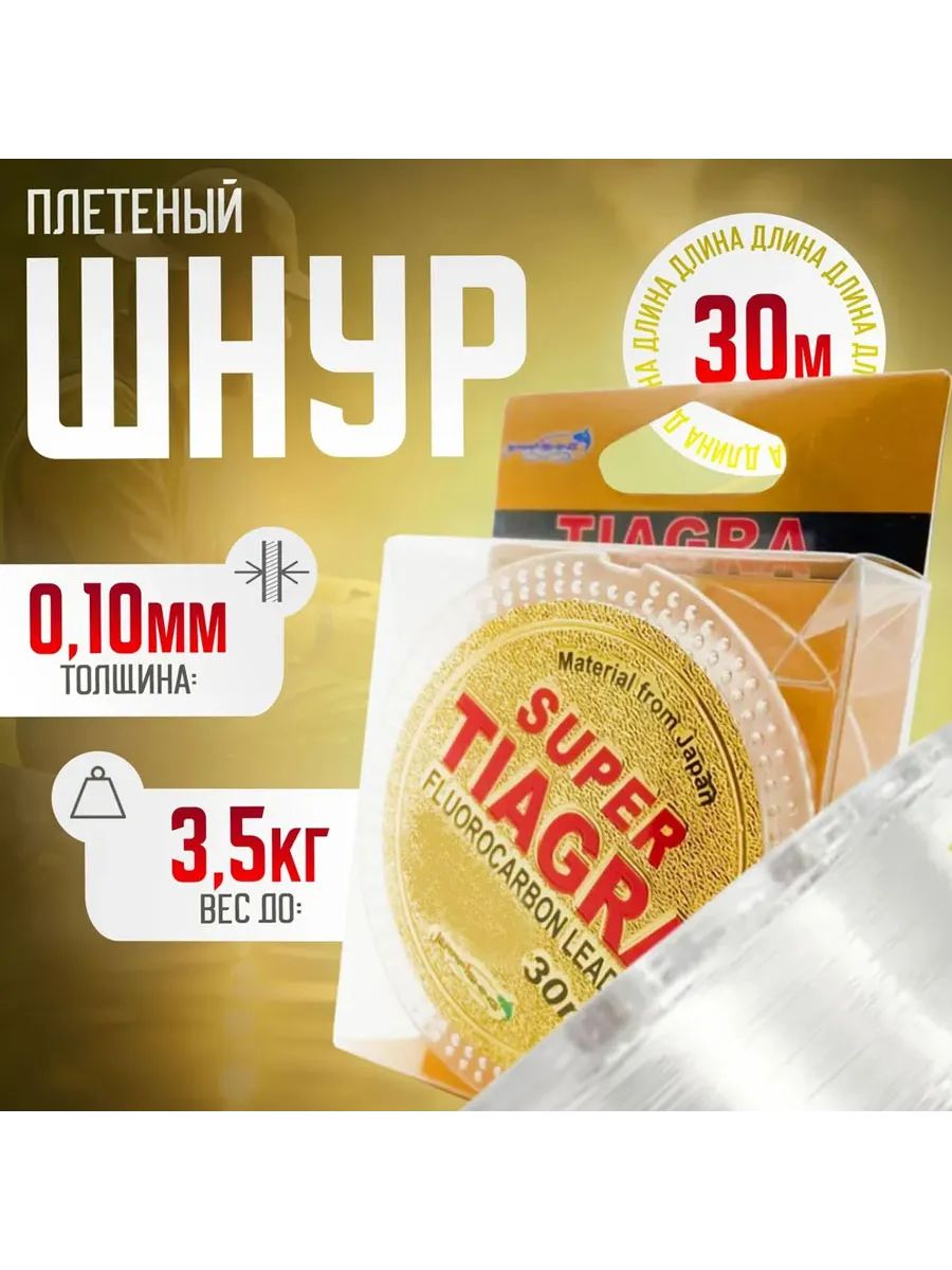 Леска для рыбалки TIAGRA 0,10 мм, 3.5 кг, 30 м
