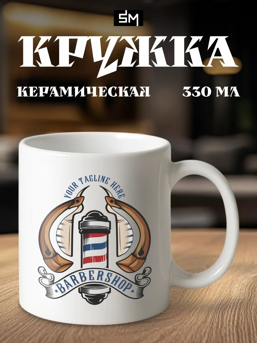Кружка с принтом Барбер Barber Shop Club
