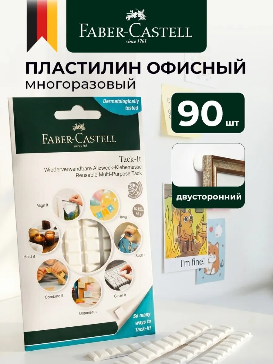 Офисный пластелин Faber-Castell "Tack-It", 90 кубиков, 50г, картон. уп
