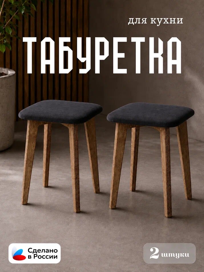 Табуретки для кухни 2 шт деревянные мягкие