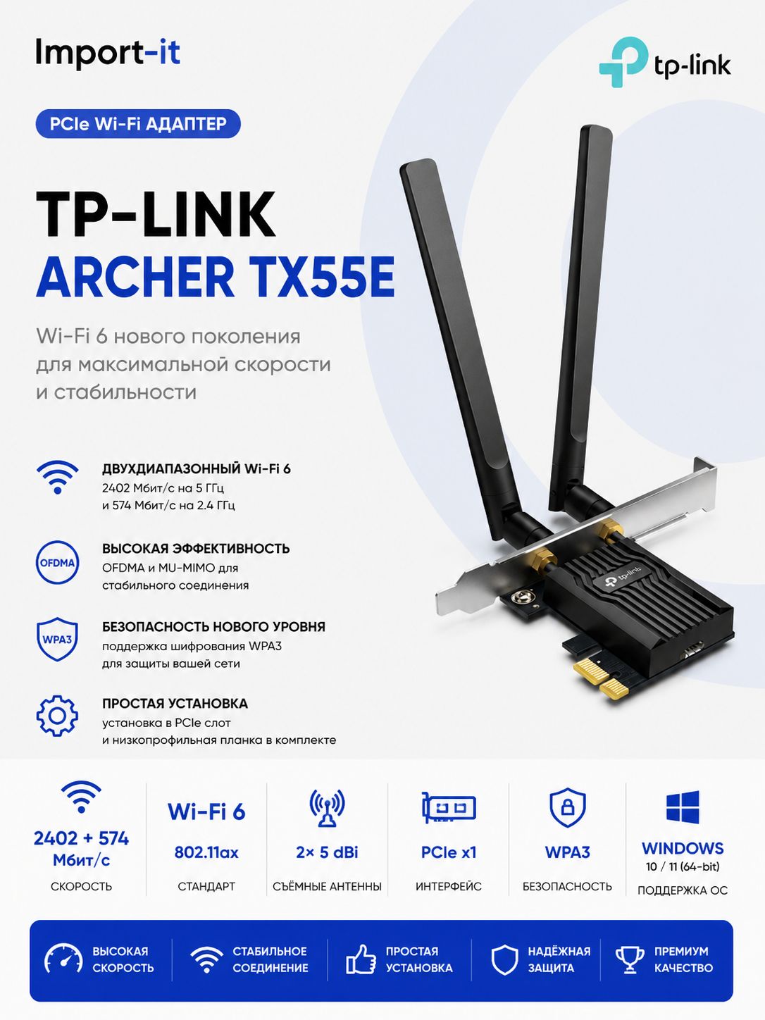 TP-Link Archer TX55E Wi-Fi-адаптер, AX3000, 2,4/5ГГц, PCIe, Bluetooth 5.2