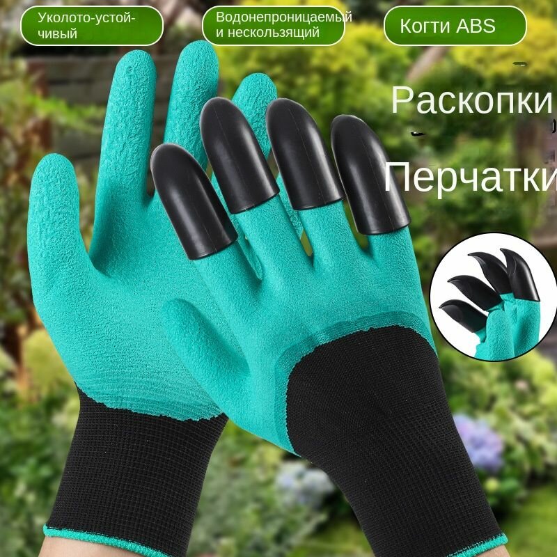 Перчатки для садового земледелия с когтями, защищающие от уколов при посадке, водонепроницаемые, устойчивые к порезам и износу страхования труда