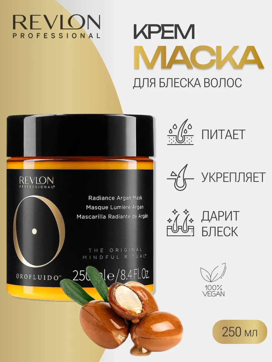 OROFLUIDO Radiance Argan Mask Маска для блеска волос, обогащенная аргановым маслом 250мл