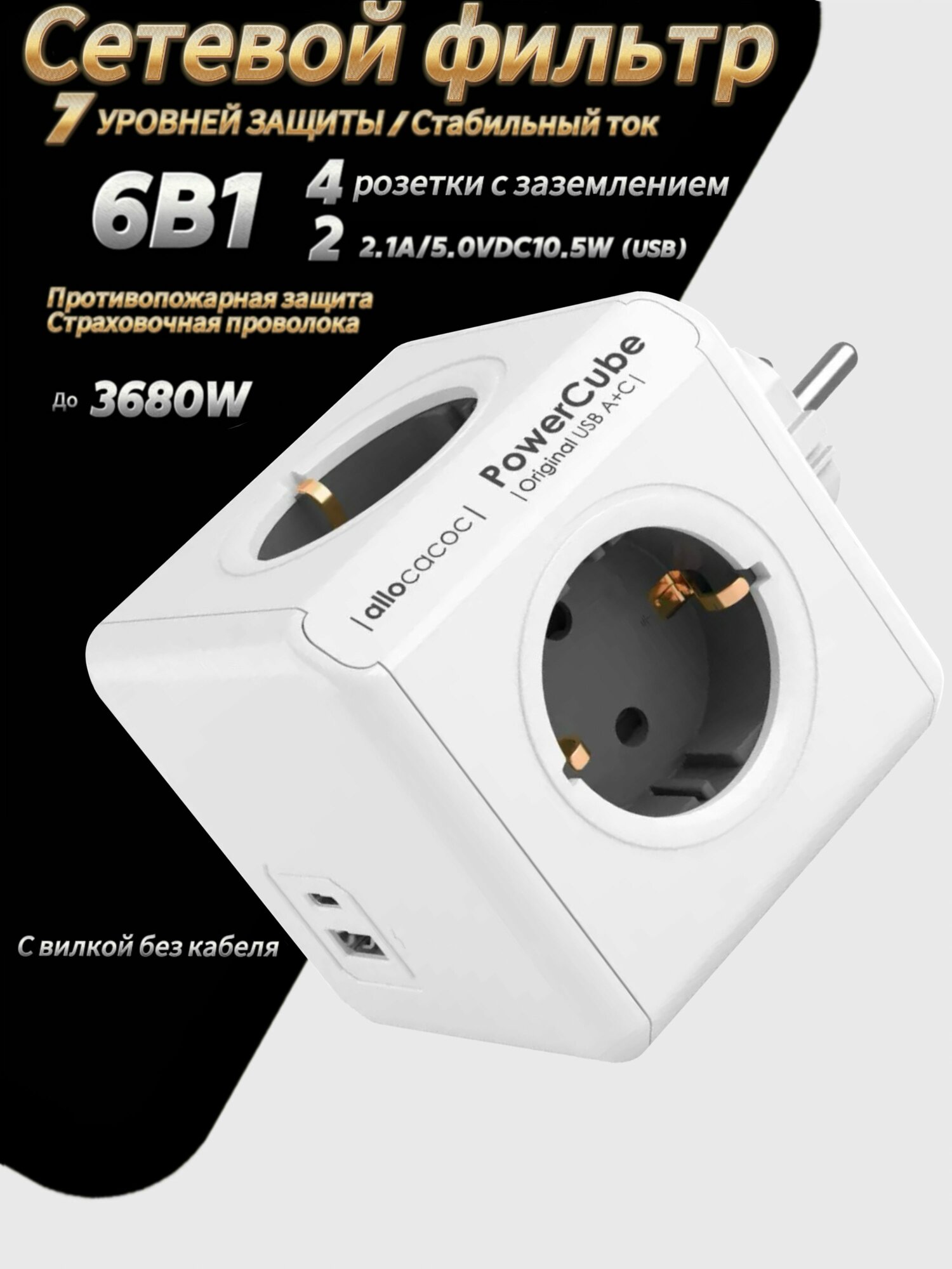 Сетевой фильтр Энергетический куб Power Cube с USB, цвет белый
