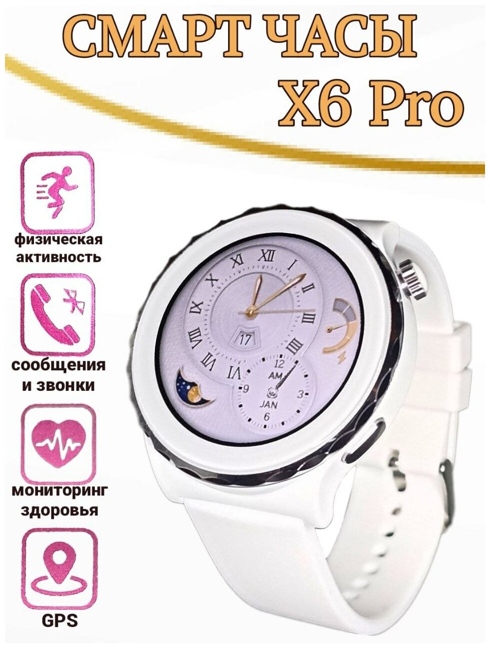Смарт часы / Smart-Watch X6 Pro женские круглые спортивные / Умные часы с голосовым помощником / часы