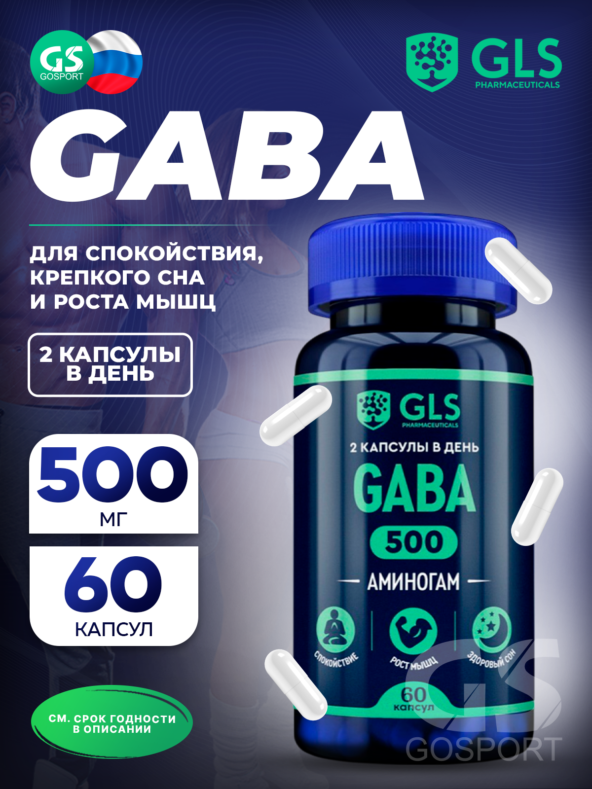 GABA GLS pharmaceuticals GABA 500 мг (Аминогам) 60 капсул