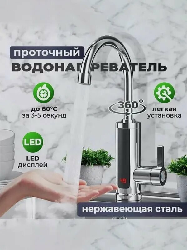 Водонагреватель проточный, проточный водонагреватель кран, кран для кухни с нагревателем