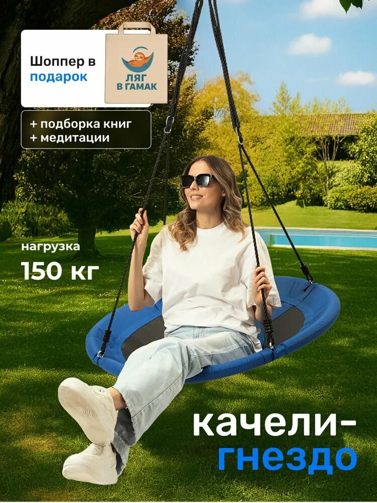 Качели-Гнездо, уличные, подвесные, 1 место, 100см, металл, синие