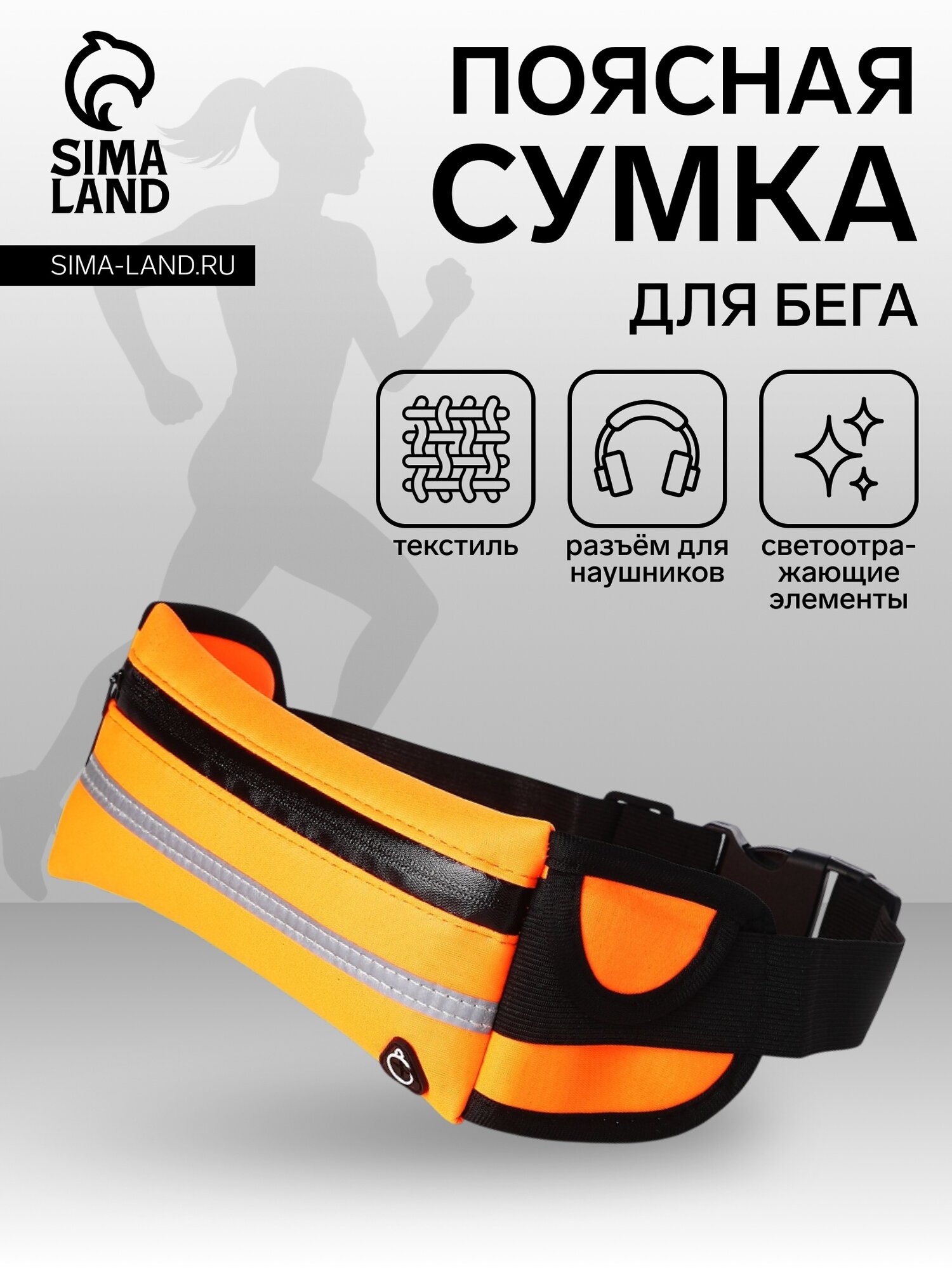 Сумка поясная
