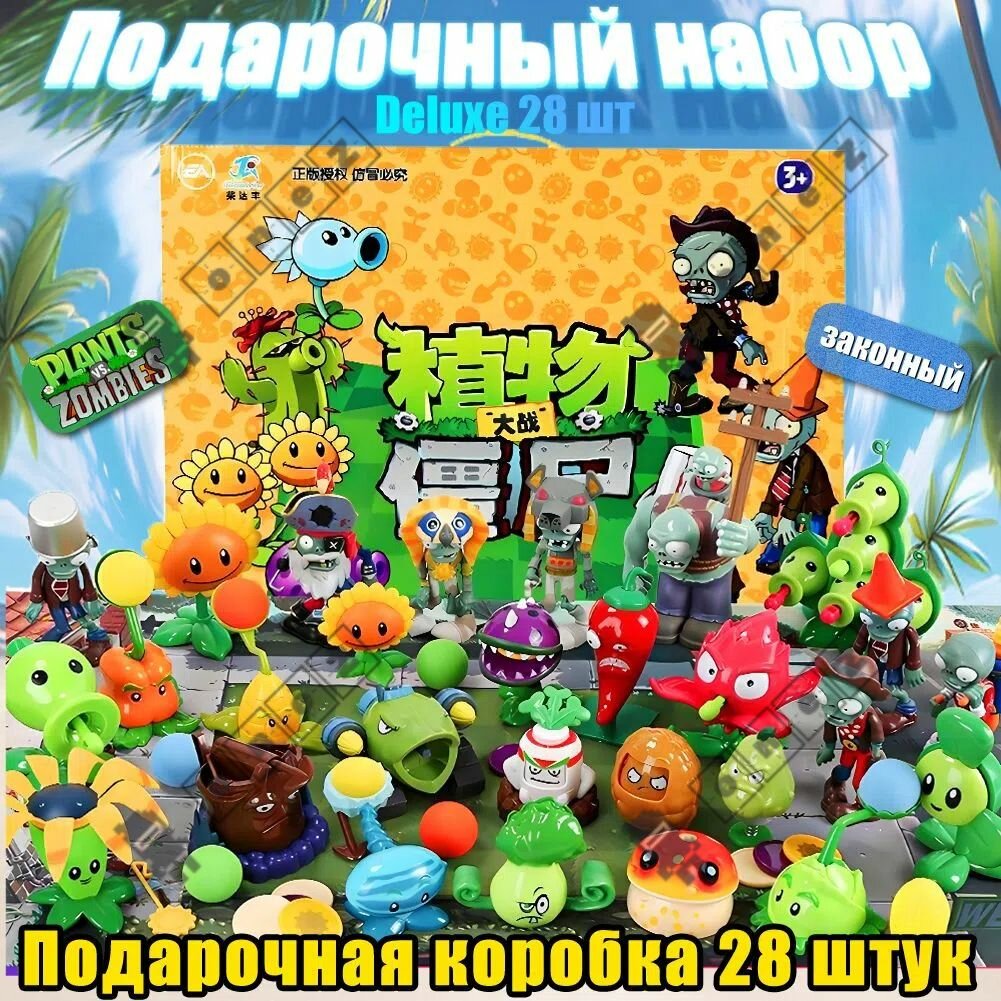 Игровой набор Растения против Зомби Гигант в чемодане 28 фигурок, Plants vs zombieHKS