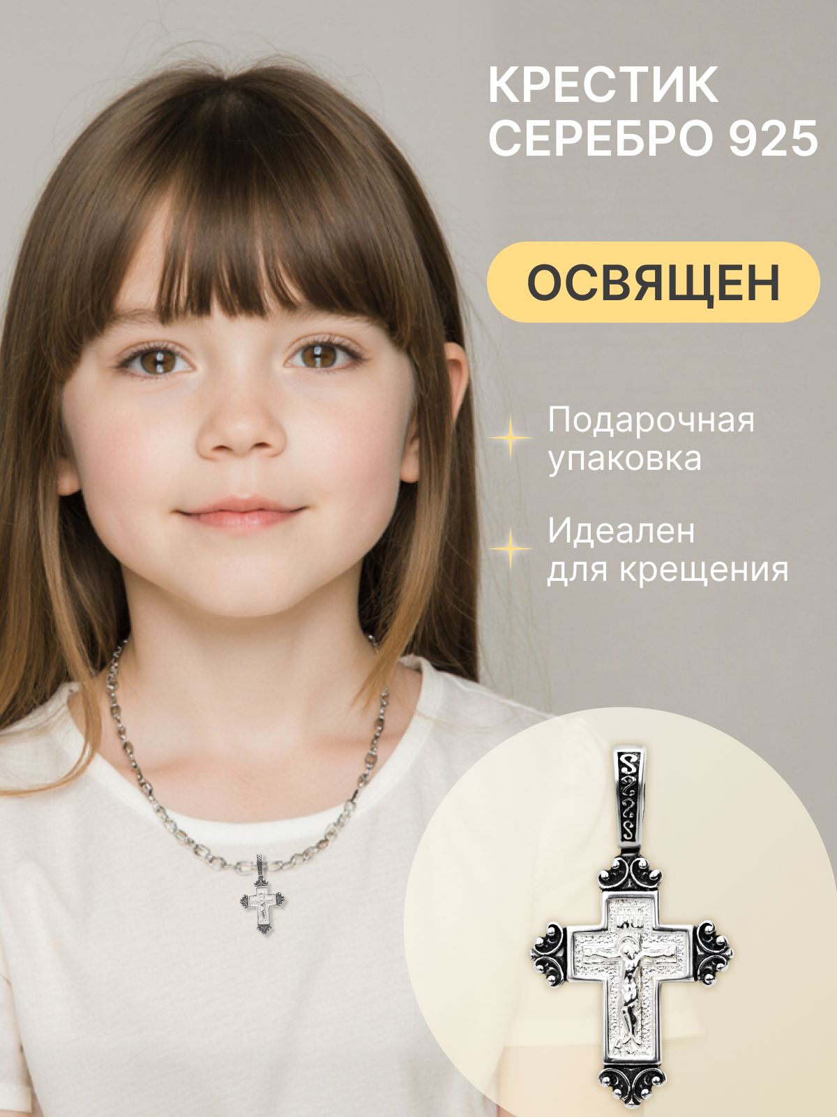 Крестик, серебро, 925 проба, чернение