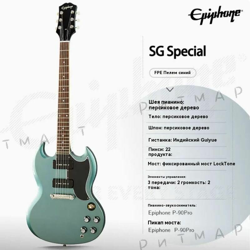 Электрогитара EPIPHONE SG Special