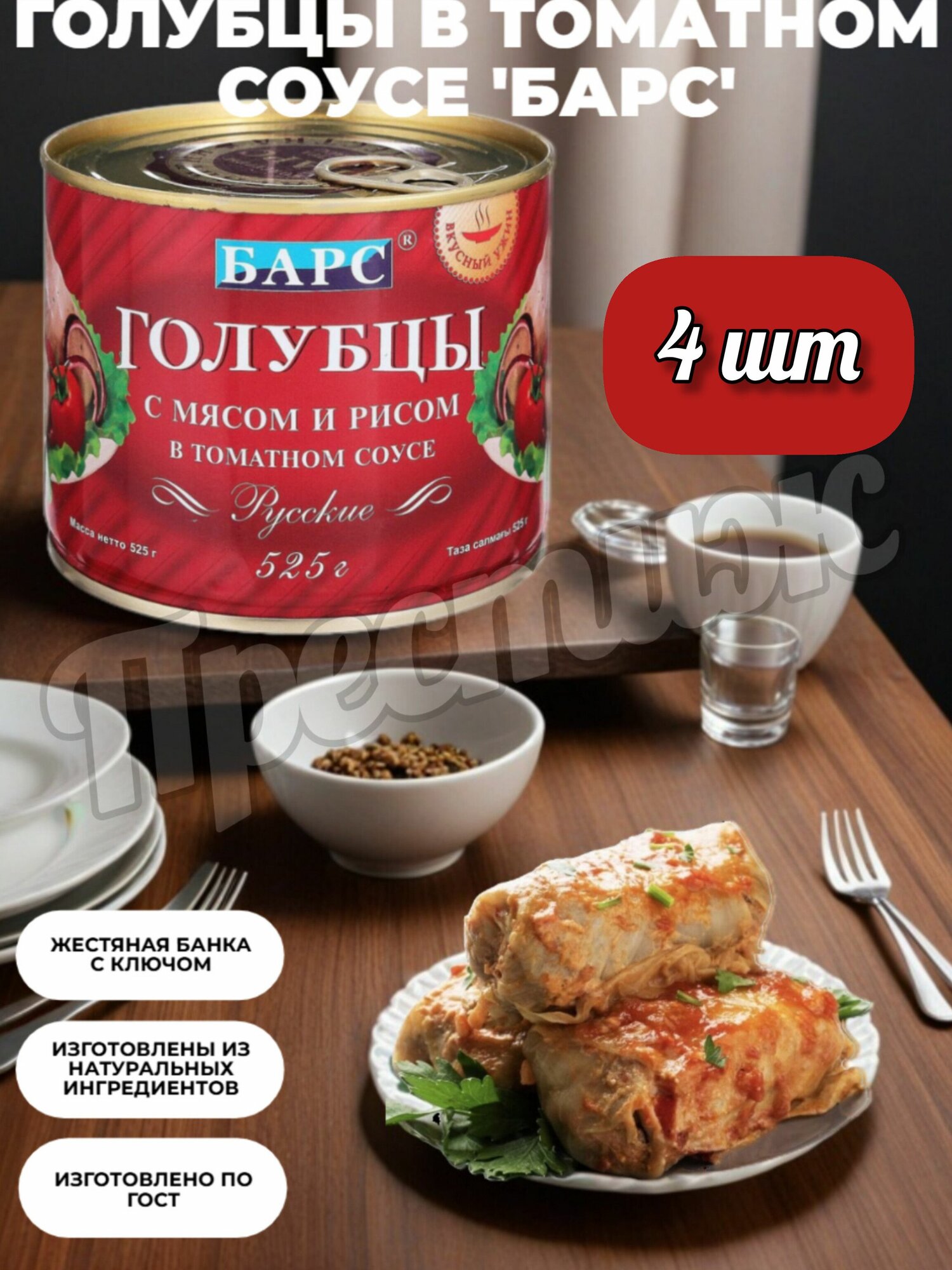 Набор голубцов Барс, высший сорт, натуральный продукт, без ГМО, 4 шт, 525 гр