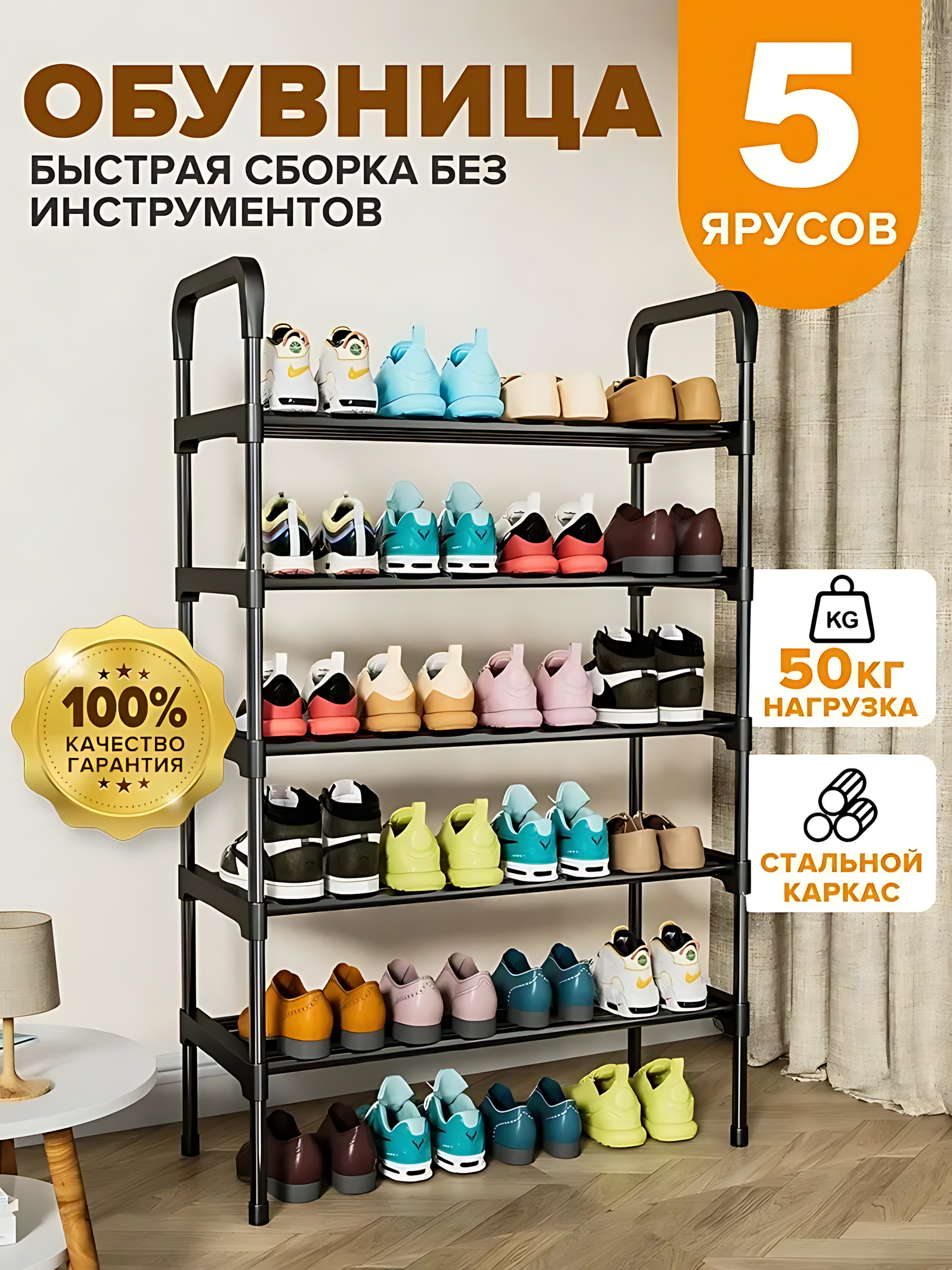 Полка для обуви в прихожую, обувница металлическая, открытая, 5 уровня, черная,97х28х56см